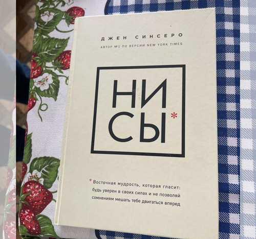 Книга "ни ссы"/ "не ной"