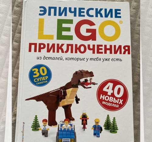 Книга Lego