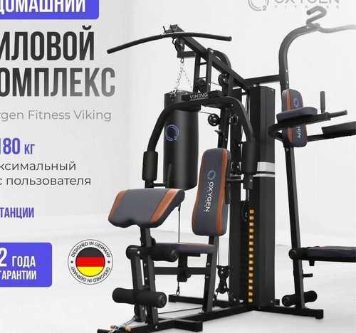 Силовой комплекс домашний oxygen fitness viking