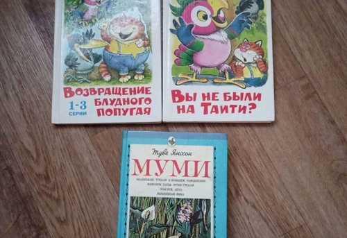 Детские книги, Муми, приключения попугая Кеши