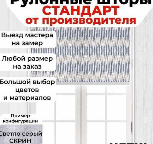 Шторы рулонные MG в спальню