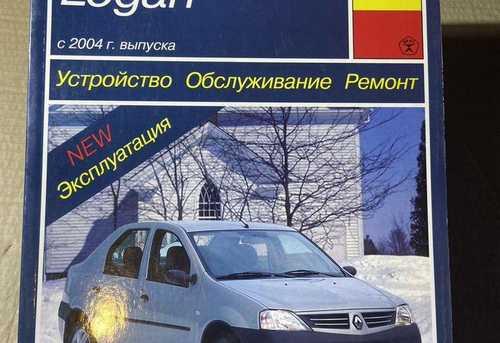 Книга renault Logan с 2004 г. Ремонт