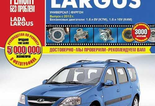 Книга LADA Largus с двигателями Renault K4M/K7M с
