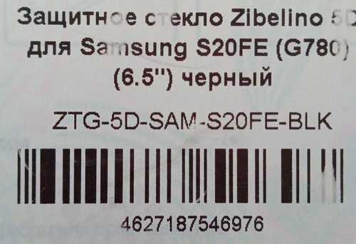 Защитное стекло Zibellno 5 D для Samsung s 20 FE