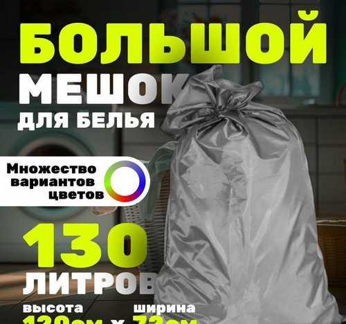 Мешок для белья непромокаемый с завязками серый
