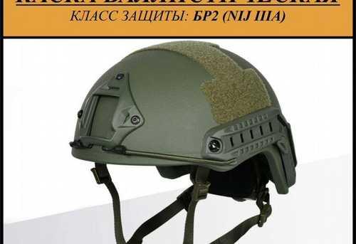 Каска шлем военная баллистическая бр2