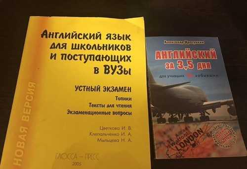 Английский для школьников Цветкова И.В., Драгункин