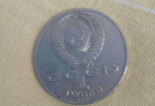 1 рубль 1987 года