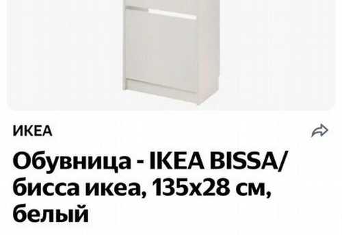 Обувница IKEA бу