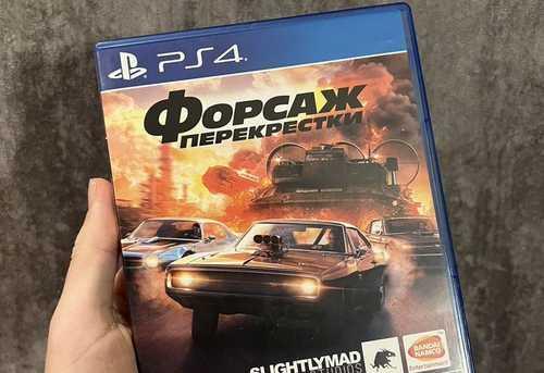 Игра Форсаж перекрестки PS4