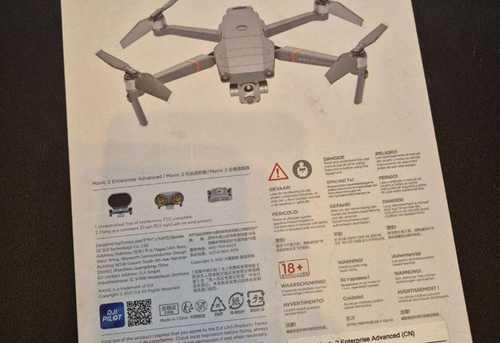 Dji mavic 2 enterprise advanced CN