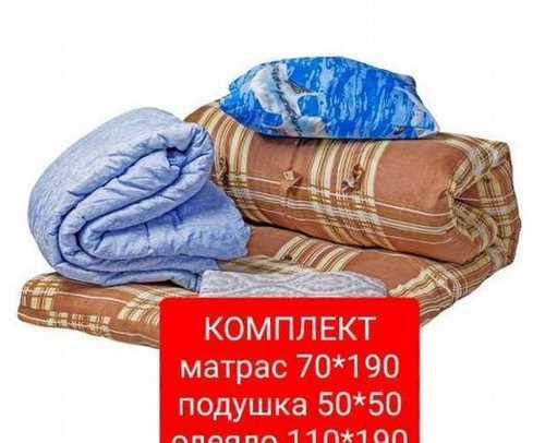 Матрас, подушка, одеяло. Комплект рабочий