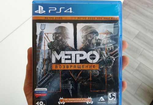 Новый Metro redux Возвращение