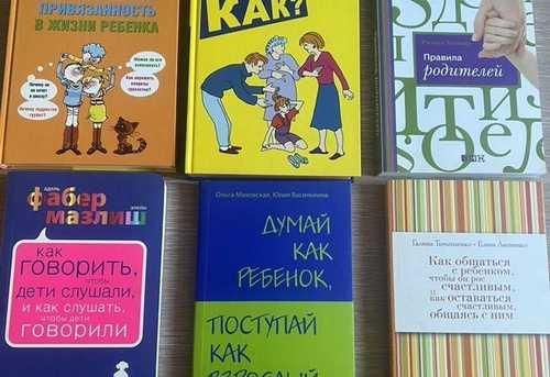 Книги о воспитании ребенка