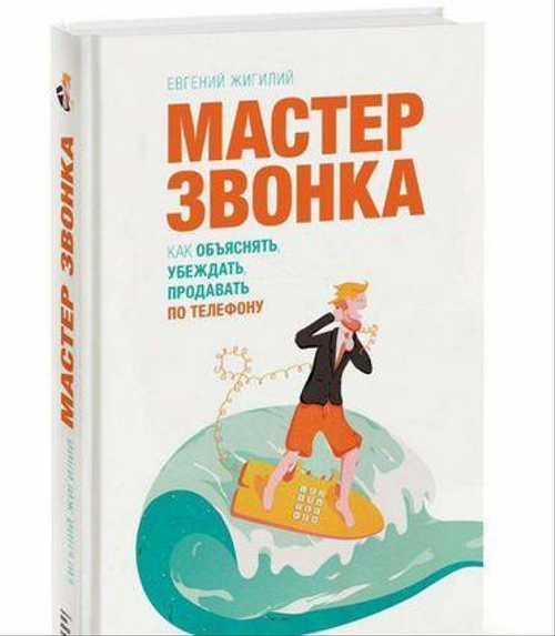 Мастер звонков. Евгений Жигилий