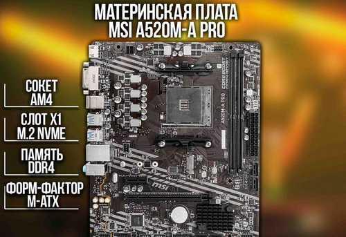 Материнская плата MSI A520M-A PRO