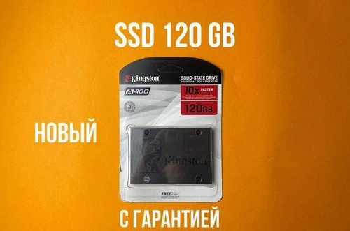 SSD диск 120 GB Kingston A400 Новый с Гарантией
