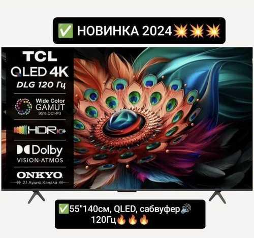 Новый TCL 55с655 Qled, 4K, 120Гц, Google,subwoofer