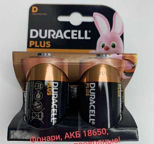 Батарейки Duracell R20/D