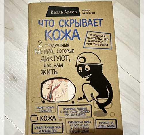 Книга что скрывает кожа