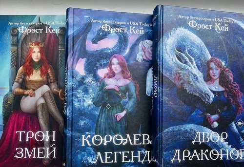 Книги "Двор Драконов"