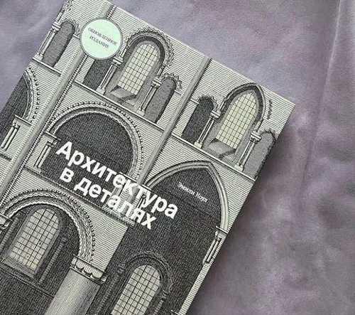 Архитектура в деталях