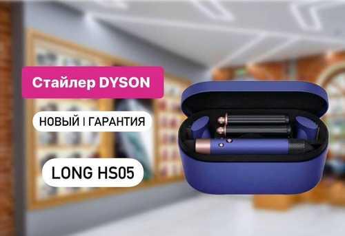 Стайлер Dyson Airwrap Complete Long HS05 синий