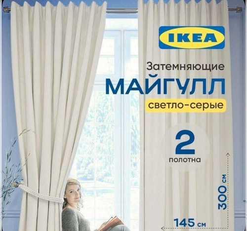 Шторы для комнаты блэкаут до 80%, IKEA, майгулл