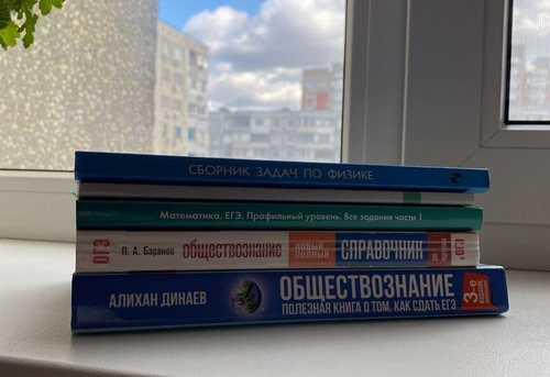 Книги егэ огэ