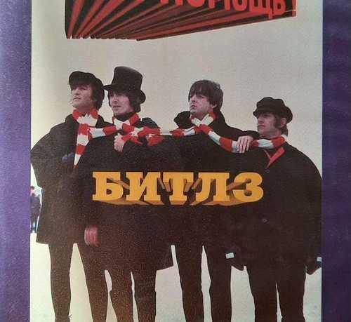 Dvd The Beatles Help фильм