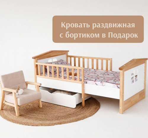 Детская растущая кровать с бортиком