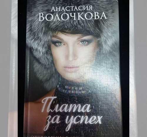 Книга " Волочкова"