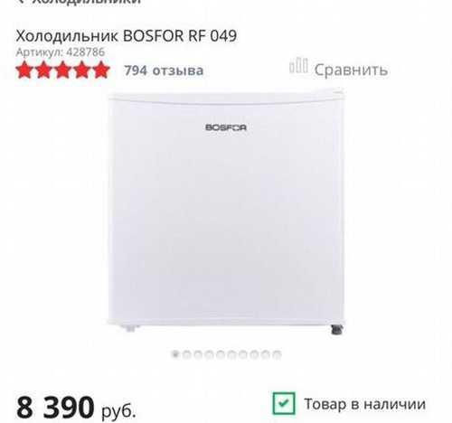 Маленький холодильник bosfor RF 049