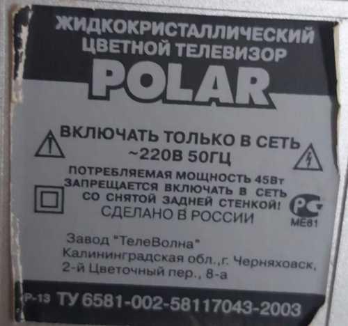 Телевизор ЖК Polar