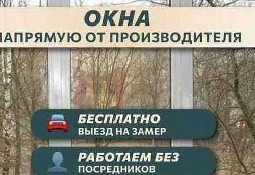 Окна пластиковые пвх