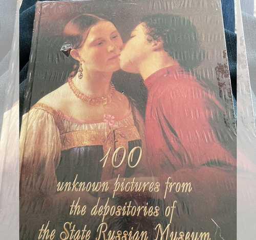 Книга 100 unknown pictures State Russian museum