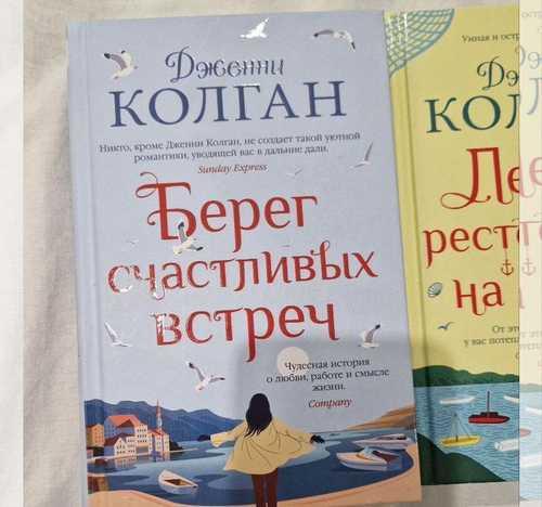 Книги Дженни Колган