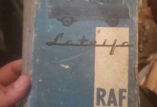 Книга по ремонту и обслуживанию Raf 977 Латвия