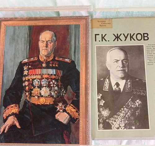 Книги о маршале Жукове