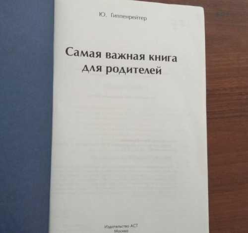 Книга о воспитании детей