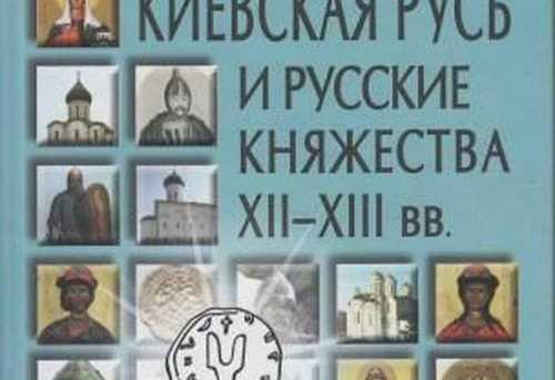 34560 Рыбаков Б.А. Киевская Русь и русские княжест