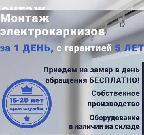 Электро карниз   монтаж