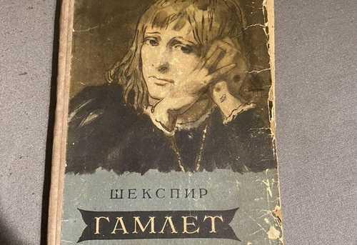 Гамлет 1956 Шекспир