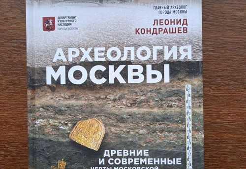 Археология Москвы Древние и современные черты