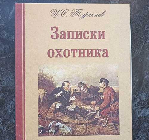 Подарочный набор Записки Охотника