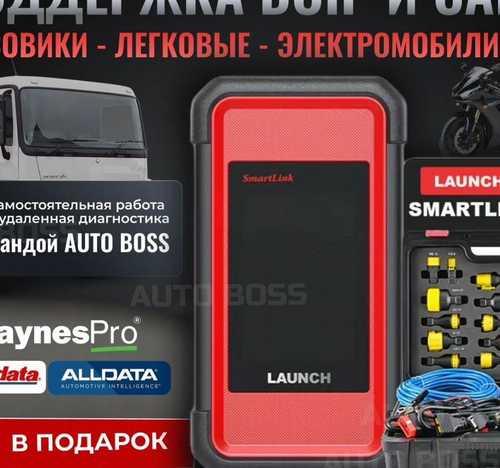 Launch Smartlink C лаунч смартлинк 599 марок