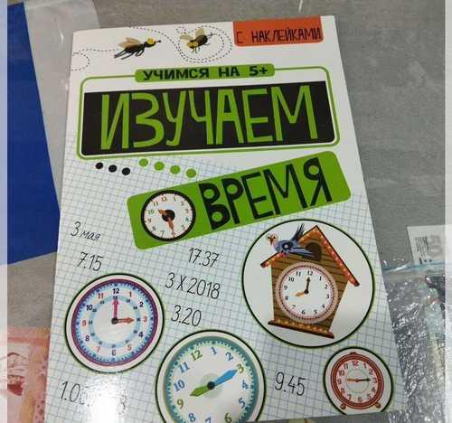 Изучаем время