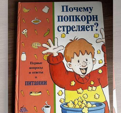 Детская книжка с ответами на многие вопросы