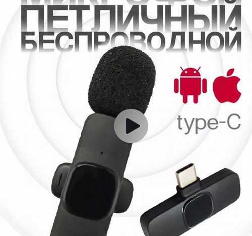 Петличный микрофон для iPhone