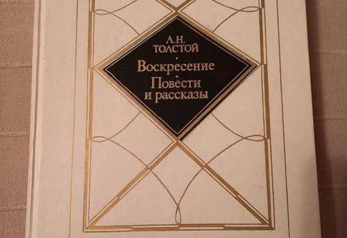 Повести и рассказы Л.Н. Толстого